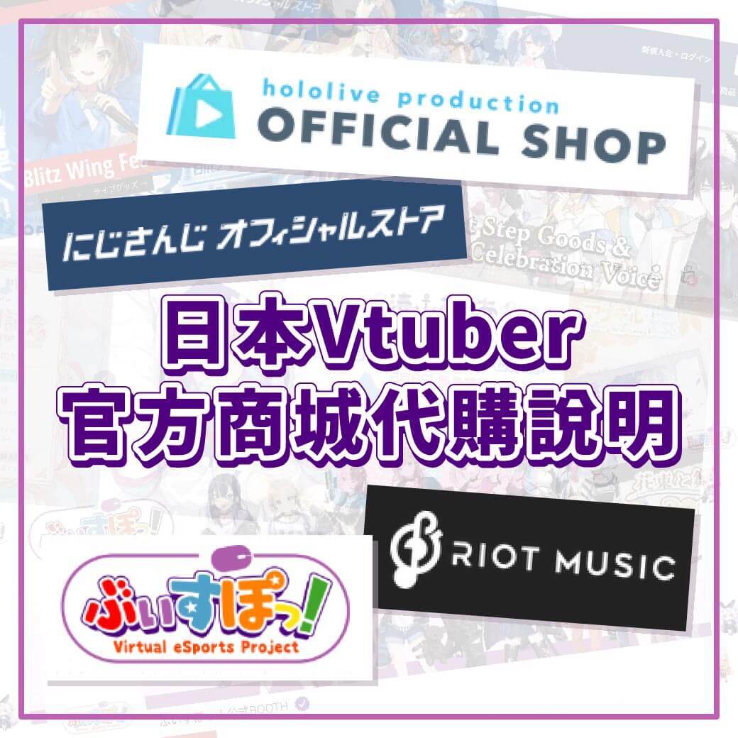 跨買 TOKUKAI - 日本代標代購，日本Y拍代標，mercari代購，rakuma代購，日本代購網站首選